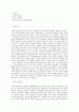 KINX_사업기획(5년~10년)_BEST 우수 자기소개서-1페이지