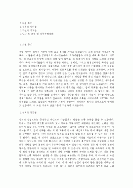 삼표그룹_드라이몰탈_BEST 우수 자기소개서-1페이지