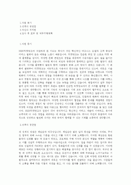 NHN티켓링크 BEST 우수 자기소개서 자소서-1페이지