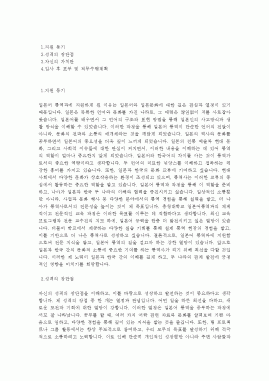 충청대학교 일본어통역과 학업계획서 BEST 우수-1페이지