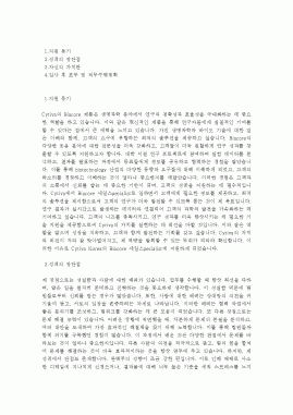 Cytiva Korea_Biacore Sales specialist_BEST 우수 자기소개서-1페이지