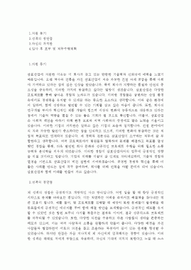 삼표그룹_삼표산업_계량_BEST 우수 자기소개서-1페이지