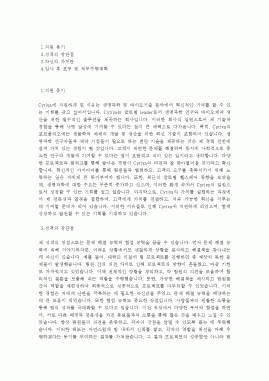 Cytiva Korea_Communications_BEST 우수 자기소개서-1페이지
