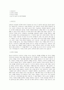 도루코_[도루코] 생산관리 및 통역(이집트)_BEST 우수 자기소개서-1페이지