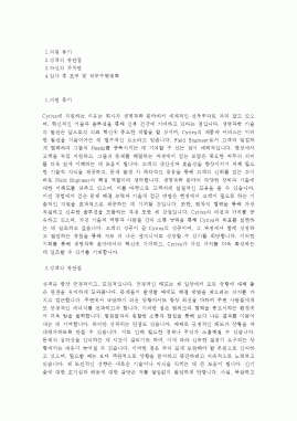 Cytiva Korea_Field Engineer_BEST 우수 자기소개서-1페이지