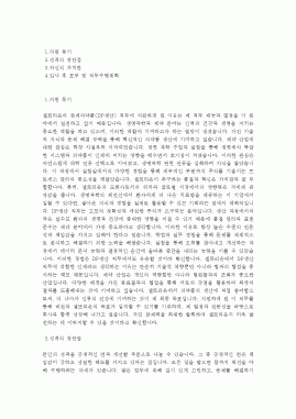 셀트리온 완제의약품(DP생산) 직무 BEST 우수 자기소개서 자소서-1페이지