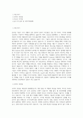 toss_Android_BEST 우수 자기소개서-1페이지