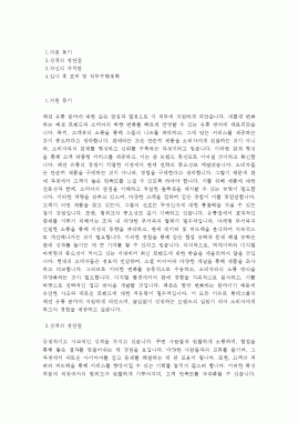 롯데그룹_패션유통_세일즈맨_BEST 우수 자기소개서-1페이지