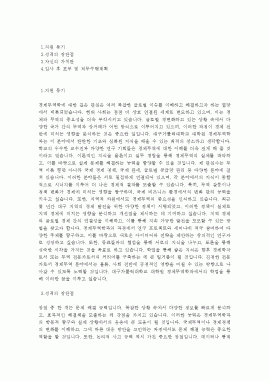 대구가톨릭대학교 대학원 경제무역학과 학업계획서 BEST 우수-1페이지