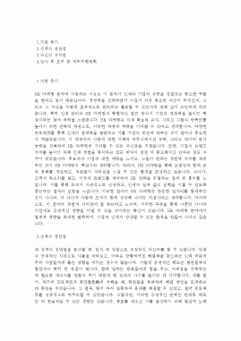 NHR_HR마케팅(AE)_Job Fair_BEST 우수 자기소개서-1페이지