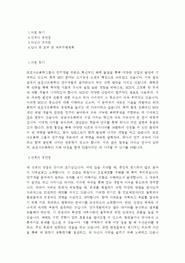 금호석유화학그룹(연구원)_연구개발 (MDI)_BEST 우수 자기소개서-1페이지