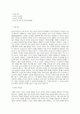 보건교사자소서 예문문 BEST 우수 자기소개서-1페이지
