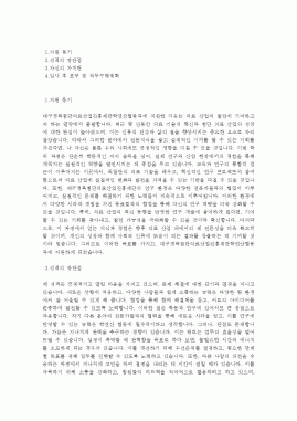 대구가톨릭대학교 대학원 대구경북첨단의료산업진흥재단학연산협동과 학업계획서 BEST 우수-1페이지