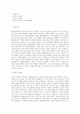 금호석유화학그룹_[금호석유화학]총무_BEST 우수 자기소개서-1페이지