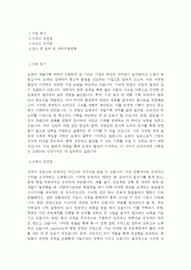 보광 보광_개발기획 직무 BEST 우수 자기소개서 자소서-1페이지