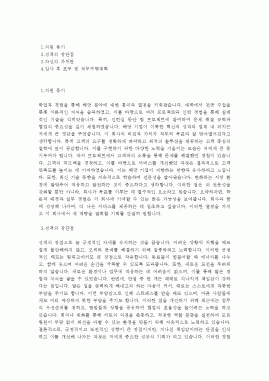 취준일기 1주 차_금요일_BEST 우수 자기소개서-1페이지