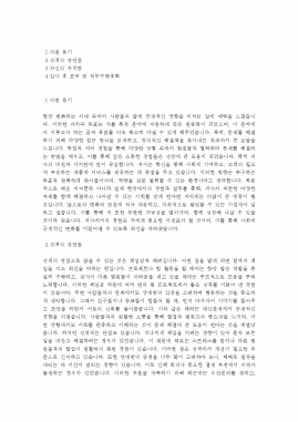 취준일기 1주 차_목요일_BEST 우수 자기소개서-1페이지
