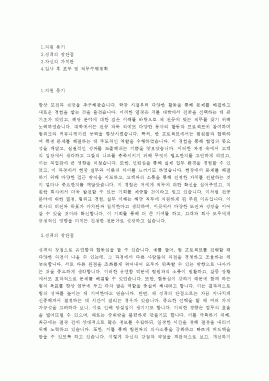 취준일기 1주 차_화요일_BEST 우수 자기소개서-1페이지