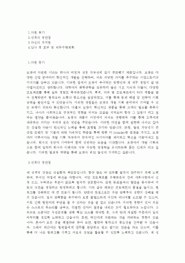 보광_보광_개발기획_BEST 우수 자기소개서-1페이지