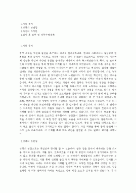 취준일기 2주 차_BEST 우수 자기소개서-1페이지