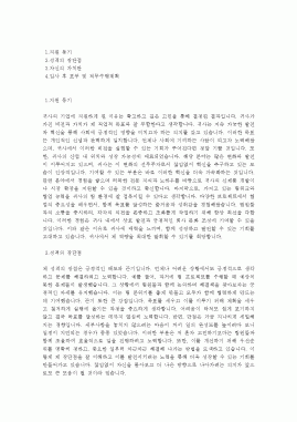 취준일기 2주 차_금요일_BEST 우수 자기소개서-1페이지