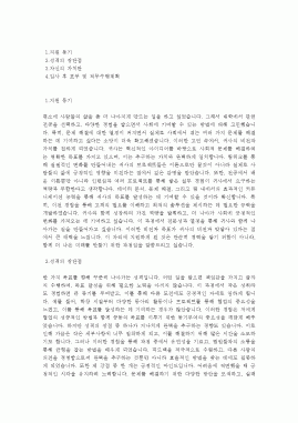 취준일기 2주 차_목요일_BEST 우수 자기소개서-1페이지