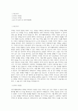 대구가톨릭대학교 대학원 수학과 학업계획서 BEST 우수-1페이지