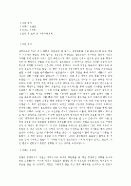 셀트리온 허가_CMC 허가 직무 BEST 우수 자기소개서 자소서-1페이지