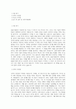 삼표시멘트_유공압_BEST 우수 자기소개서-1페이지