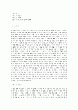 삼해상사_안전환경파트_BEST 우수 자기소개서-1페이지