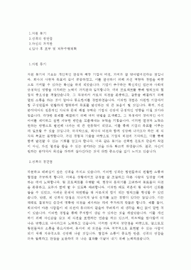 취준일기 3주 차_월요일_BEST 우수 자기소개서-1페이지