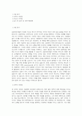 보람상조개발 BEST 우수 자기소개서 자소서-1페이지