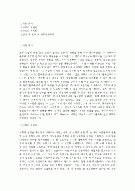 롯데글로벌로지스 물류연구소_L-LIS플랫폼 운영 직무 BEST 우수 자기소개서 자소서-1페이지
