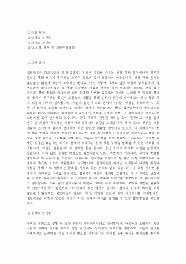셀트리온_CMC통계_BEST 우수 자기소개서-1페이지