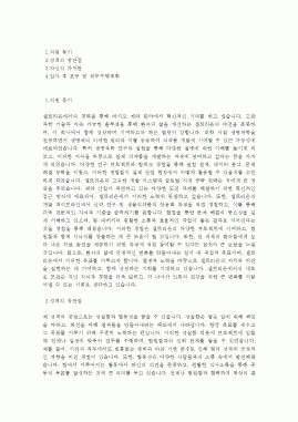 셀트리온_CO 모듈_BEST 우수 자기소개서-1페이지