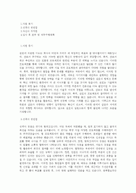 삼호_BEST 우수 자기소개서-1페이지