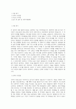 취준일기 4주 차_BEST 우수 자기소개서-1페이지