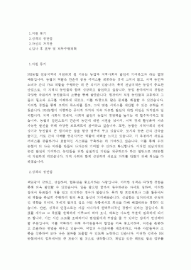 NH농협 전남지역 직무 BEST 우수 자기소개서 자소서-1페이지