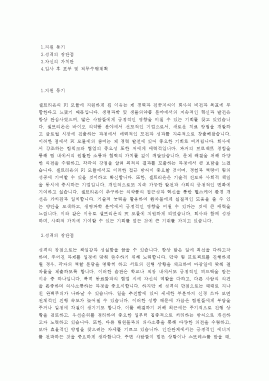 셀트리온_FI 모듈_BEST 우수 자기소개서-1페이지