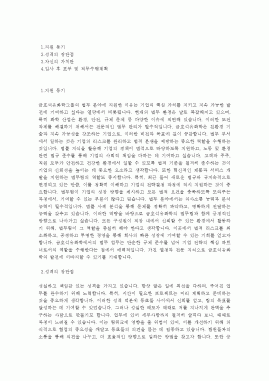 금호석유화학그룹_금호 석유화학_법무_BEST 우수 자기소개서-1페이지