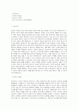 KLA Algorithm Enigneer 직무 BEST 우수 자기소개서 자소서-1페이지