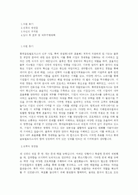 롯데글로벌로지스 신규사업_컨설팅(내부효율화) 직무 BEST 우수 자기소개서 자소서-1페이지