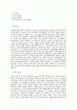 셀트리온_R&D_제품기획_BEST 우수 자기소개서-1페이지