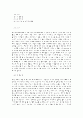 치유상담대학원대학교 기독교전인치유상담학과 학업계획서 BEST 우수-1페이지