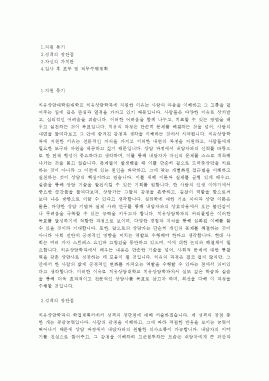 치유상담대학원대학교 치유상담학과 학업계획서 BEST 우수-1페이지