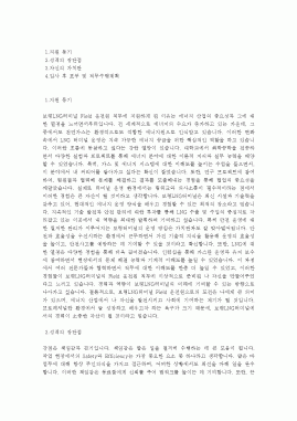 보령LNG터미널 Field 운전원 직무 BEST 우수 자기소개서 자소서-1페이지