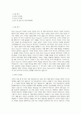 KLA-Tencor_BEST 우수 자기소개서-1페이지