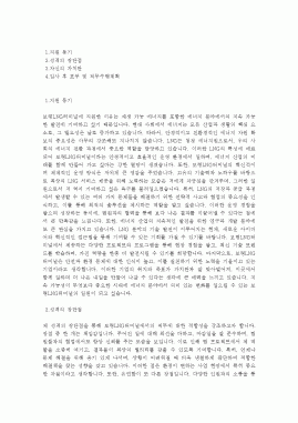 보령LNG터미널_IT_BEST 우수 자기소개서-1페이지