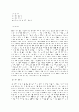 KLA_Field Application Engineer_BEST 우수 자기소개서-1페이지
