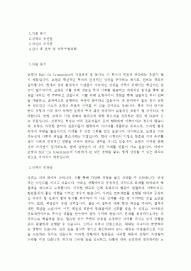 보령_Bolt-On Investment_BEST 우수 자기소개서-1페이지